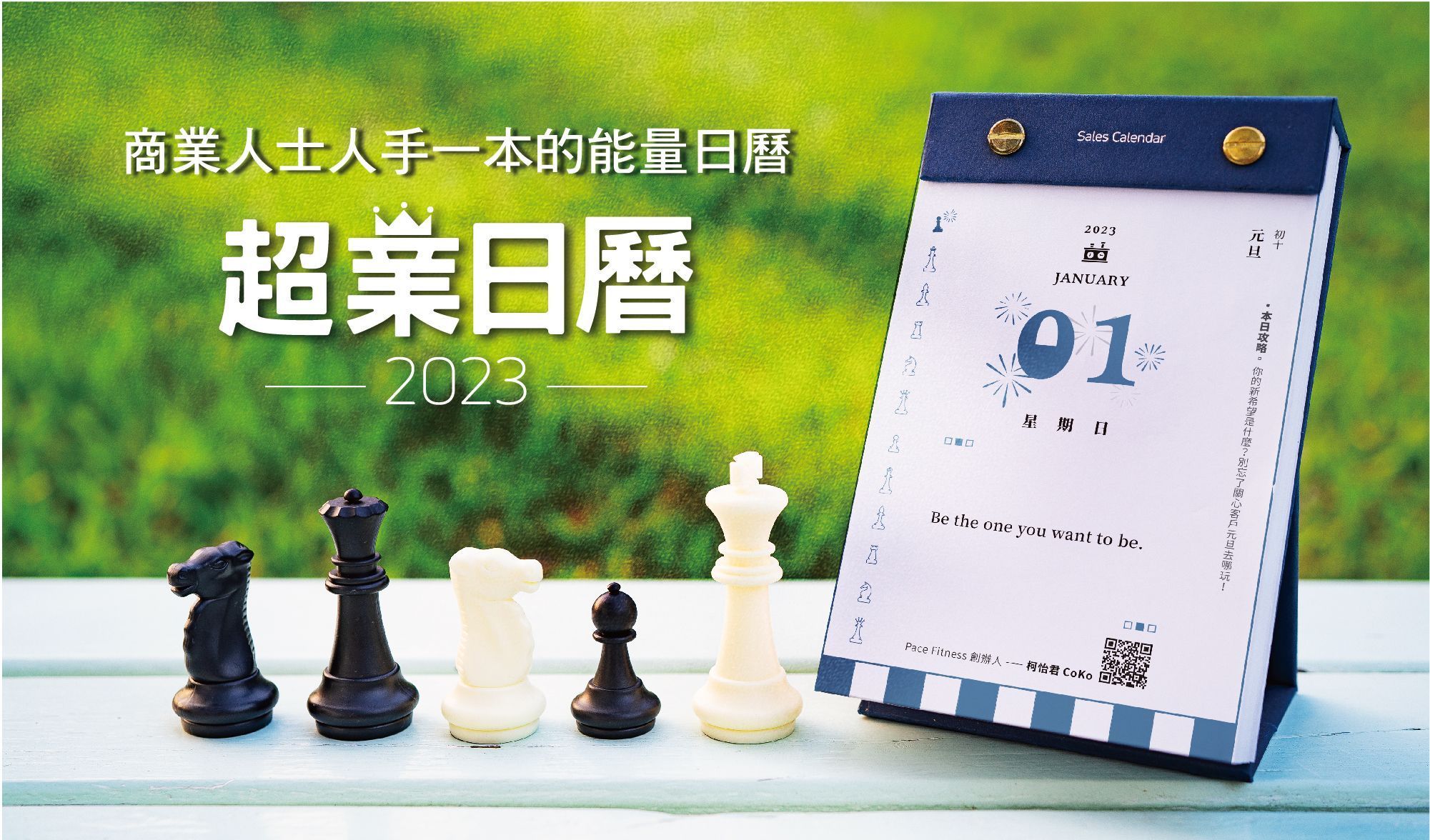 《2023超業日曆》最懂商業人士的激勵日曆 | WaBay 挖貝 | 台灣最值得信賴的群眾集資 / 群眾募資平台