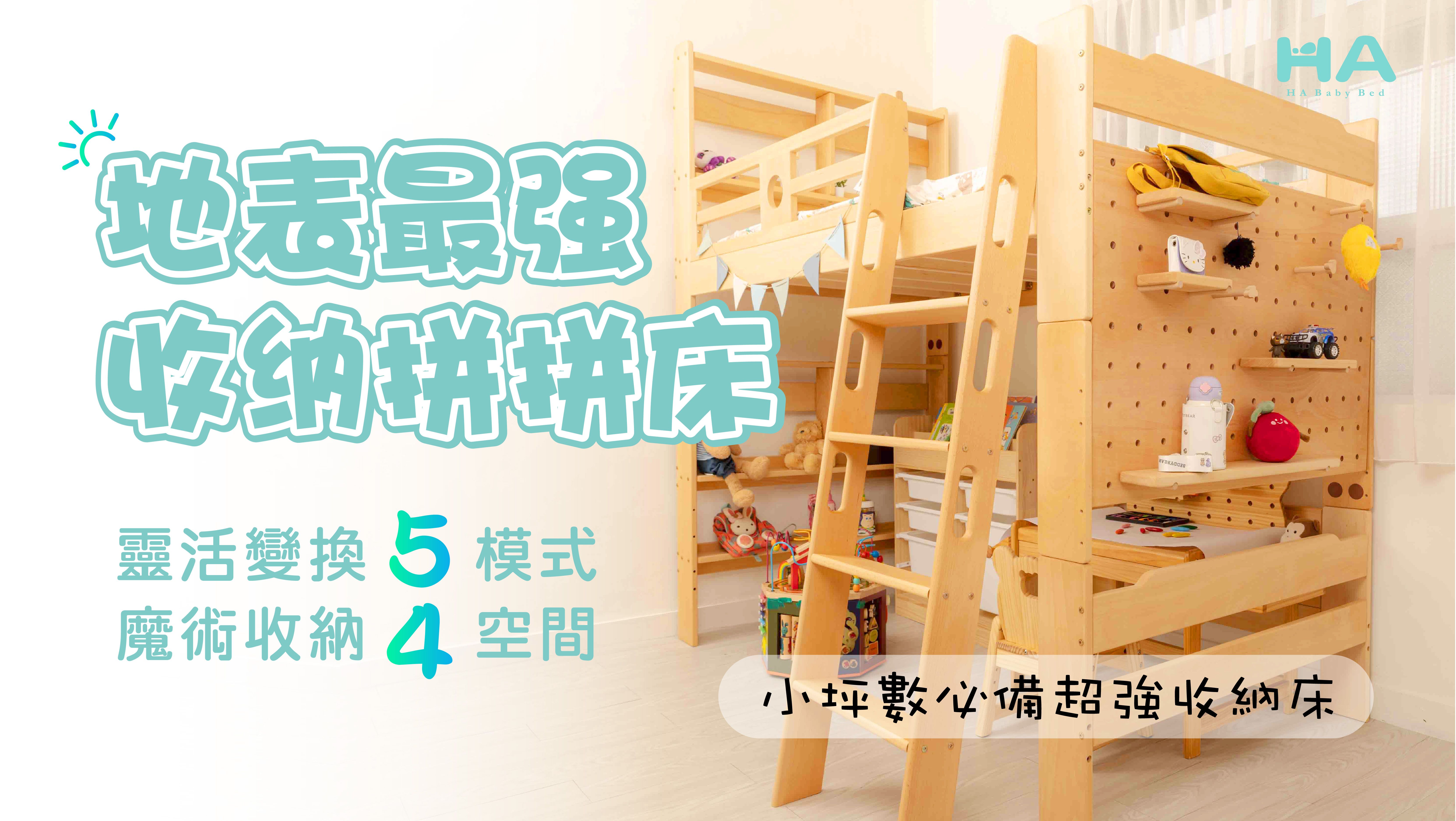齁齁睏｜HABABY實木收納拼拼床 | WaBay 挖貝 | 台灣最值得信賴的群眾集資 / 群眾募資平台