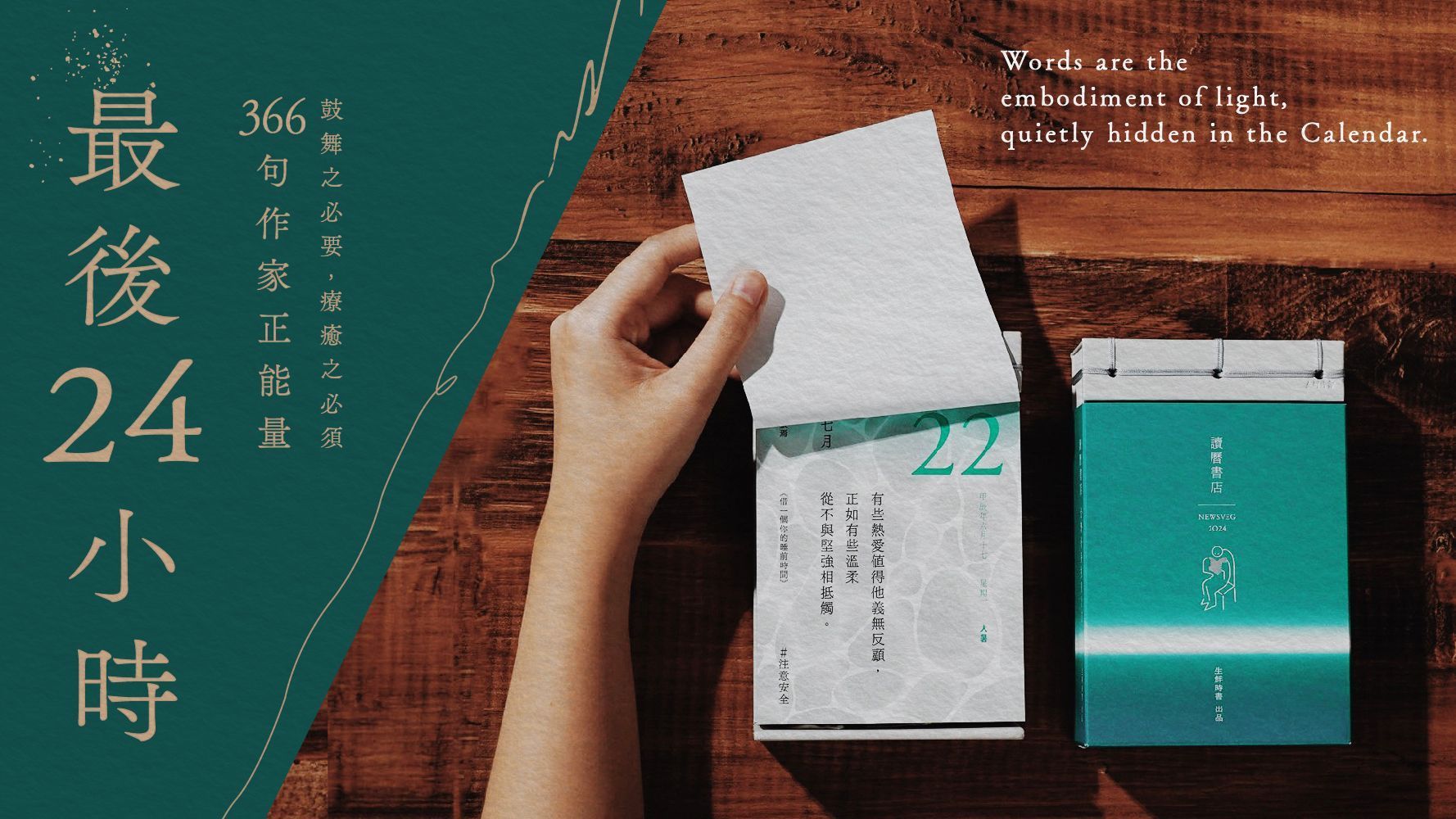 《讀曆書店2024》文字是光的化身，不動聲色地藏在書本中 | WaBay 挖貝 | 台灣最值得信賴的群眾集資 / 群眾募資平台