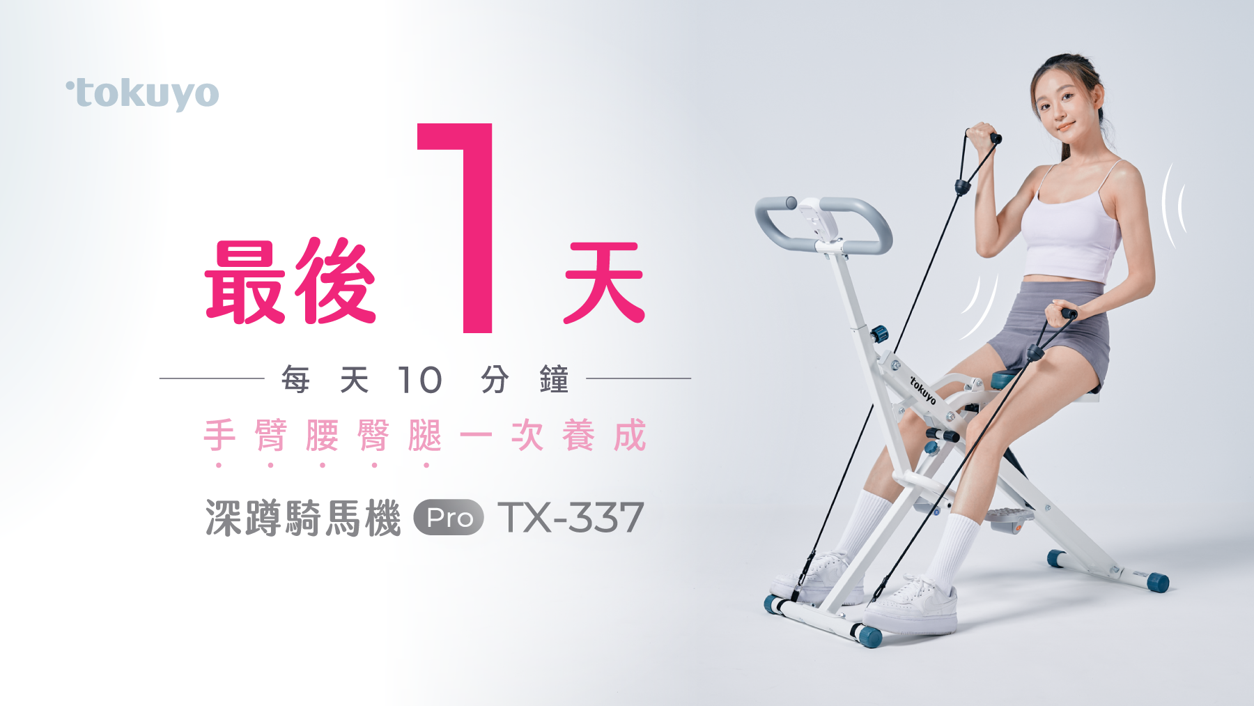 tokuyo 深蹲騎馬機 Pro｜你的第一台全身肌力訓練機 | WaBay 挖貝 | 台灣最值得信賴的群眾集資 / 群眾募資平台