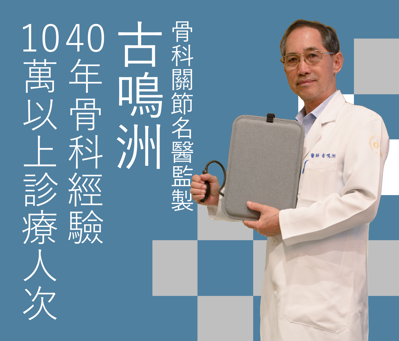 Dr.Ku 挺寧2.0 充氣式護腰背靠｜骨科權威古鳴洲醫師監製！挺您的腰背，撐起您的健康 | WaBay 挖貝 | 台灣最值得信賴的群眾集資 / 群眾募資平台