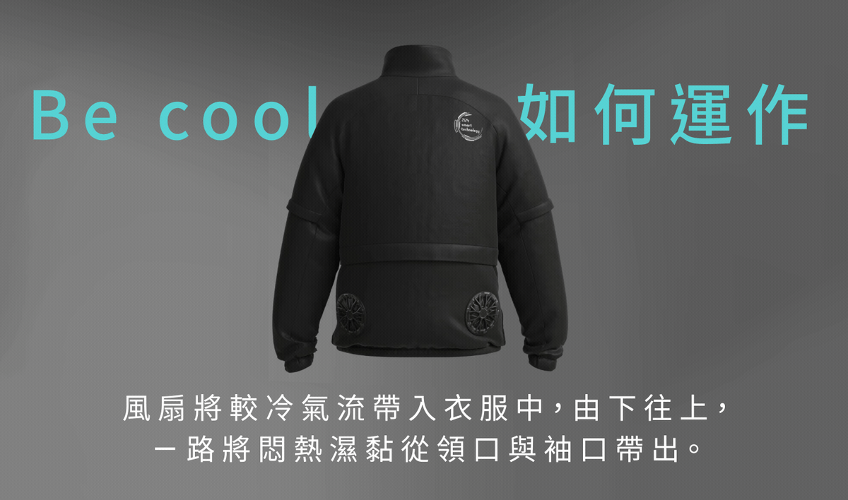 Be cool 冷風衫| 風的來去由你掌握，防曬風扇二合衣 | WaBay 挖貝 | 台灣最值得信賴的群眾集資 / 群眾募資平台