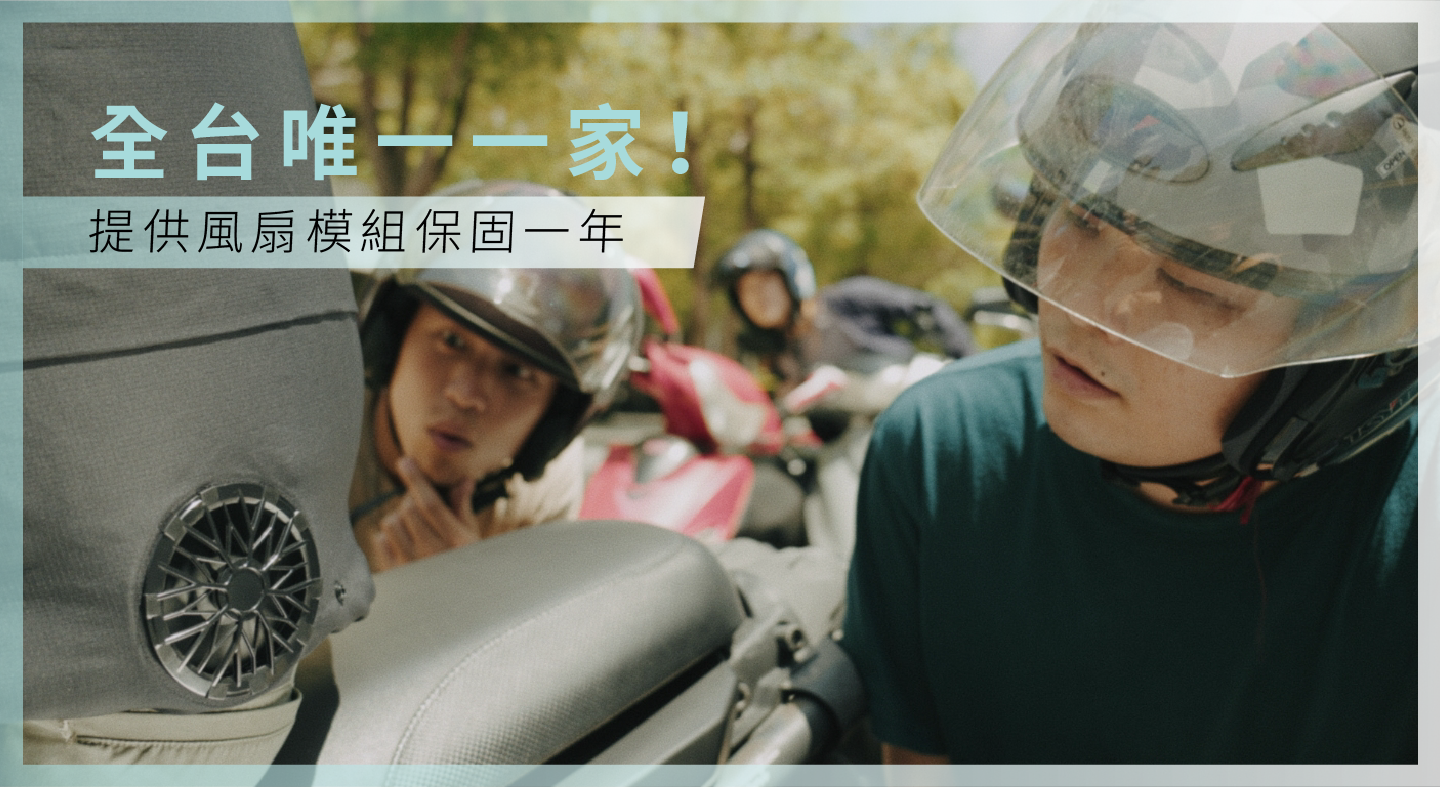 Be cool 冷風衫| 風的來去由你掌握，防曬風扇二合衣 | WaBay 挖貝 | 台灣最值得信賴的群眾集資 / 群眾募資平台