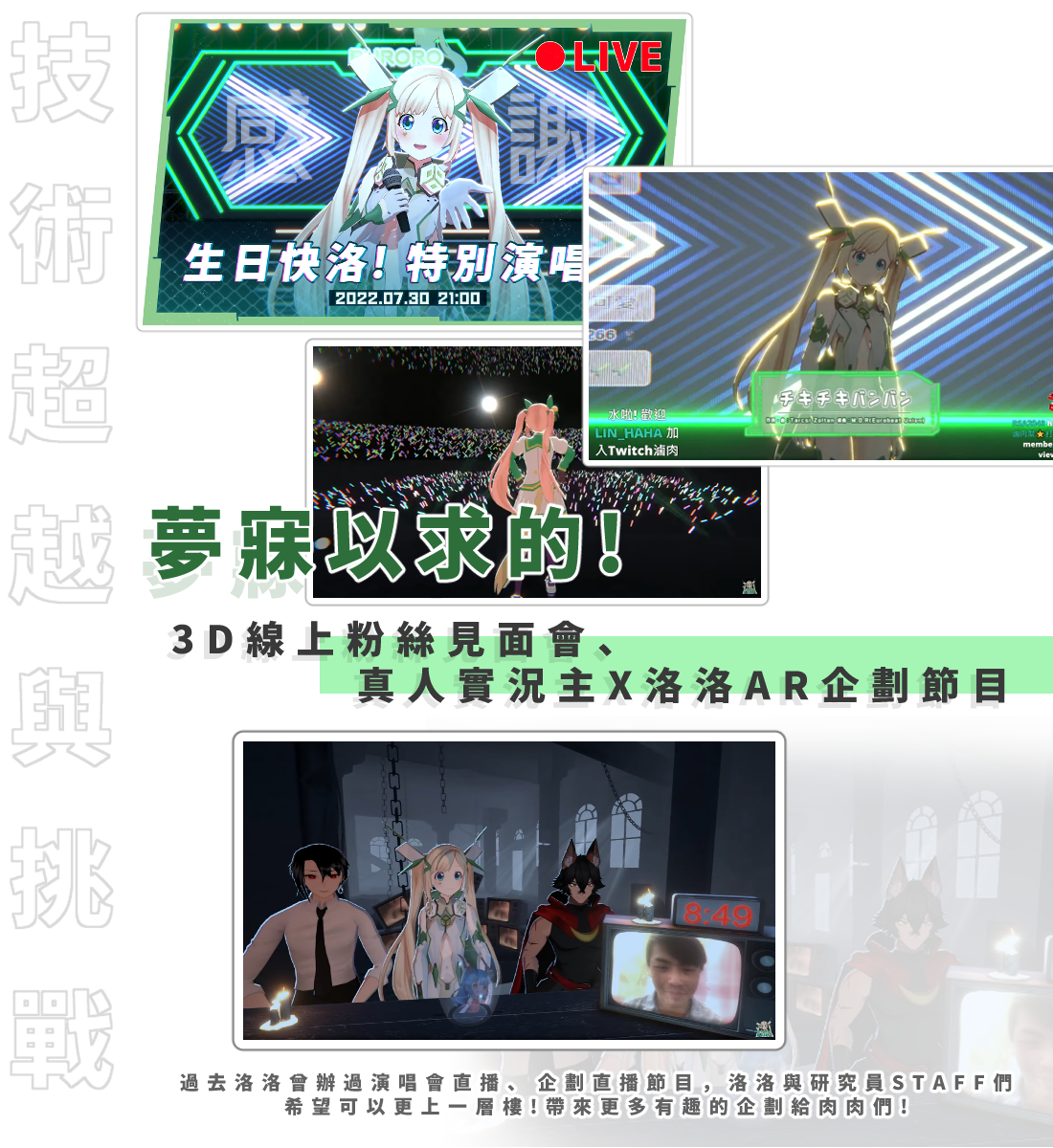 Vtuber 璐洛洛 3D 超絕升級計畫 | WaBay 挖貝 | 台灣最值得信賴的群眾集資 / 群眾募資平台