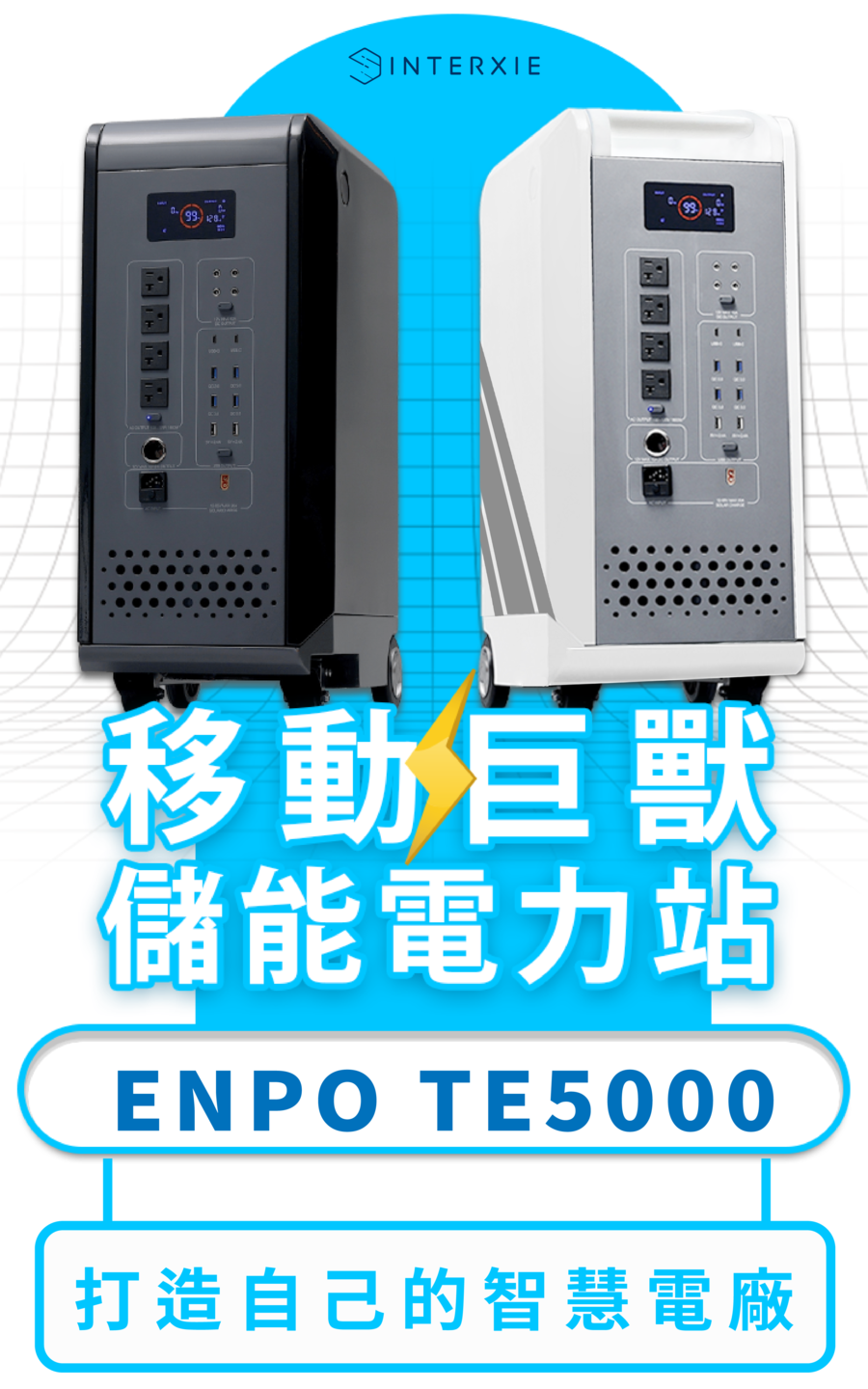 TE5000 巨獸級移動式儲能電力站 打造自己的電廠 | WaBay 挖貝 | 台灣最值得信賴的群眾集資 / 群眾募資平台