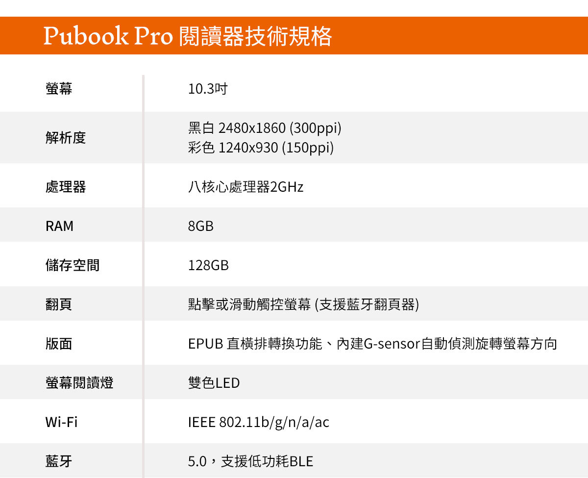Pubook Pro 10.3 吋彩色閱讀器｜顛覆黑白、螢向色彩，繽紛你的數位讀寫生活！ | WaBay 挖貝 | 台灣最值得信賴的群眾集資 / 群眾募資平台