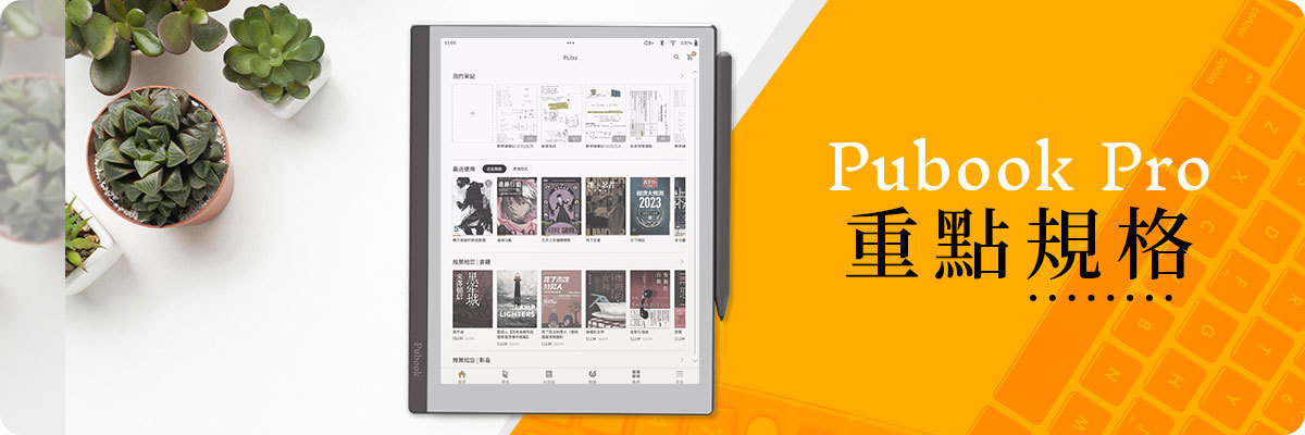 Pubook Pro 10.3 吋彩色閱讀器｜顛覆黑白、螢向色彩，繽紛你的數位讀寫生活！ | WaBay 挖貝 | 台灣最值得信賴的群眾集資 / 群眾募資平台