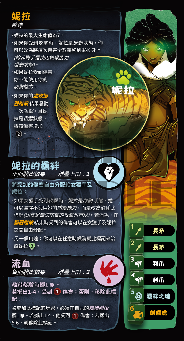 《骰權王座》第二季角色介紹 --女獵手 - Gokids & Asmodee