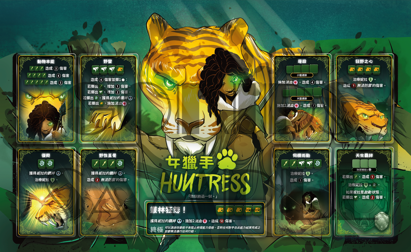 《骰權王座》第二季角色介紹 --女獵手 - Gokids & Asmodee