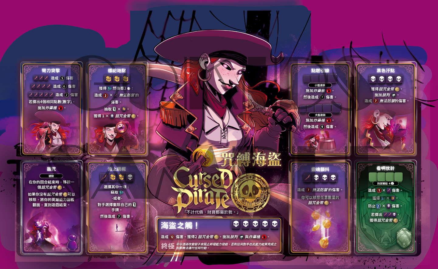 《骰權王座》第二季角色介紹 --咒縛海盜 - Gokids & Asmodee