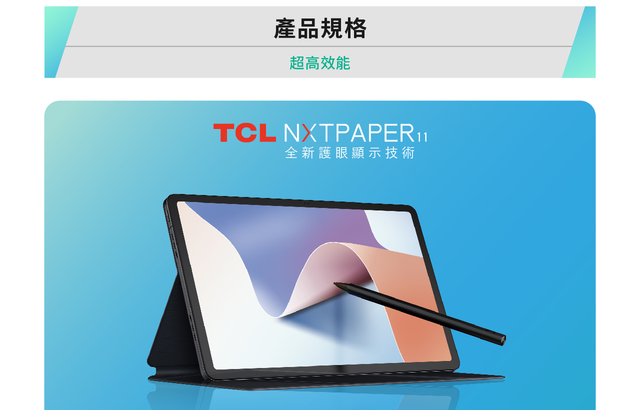 TCL NXTPAPER 11 還原紙本真實色彩｜是平板也是「全時護眼神器」，學習、閱讀、追劇、辦公最佳夥伴 | WaBay 挖貝 | 台灣最值得信賴的群眾集資 / 群眾募資平台