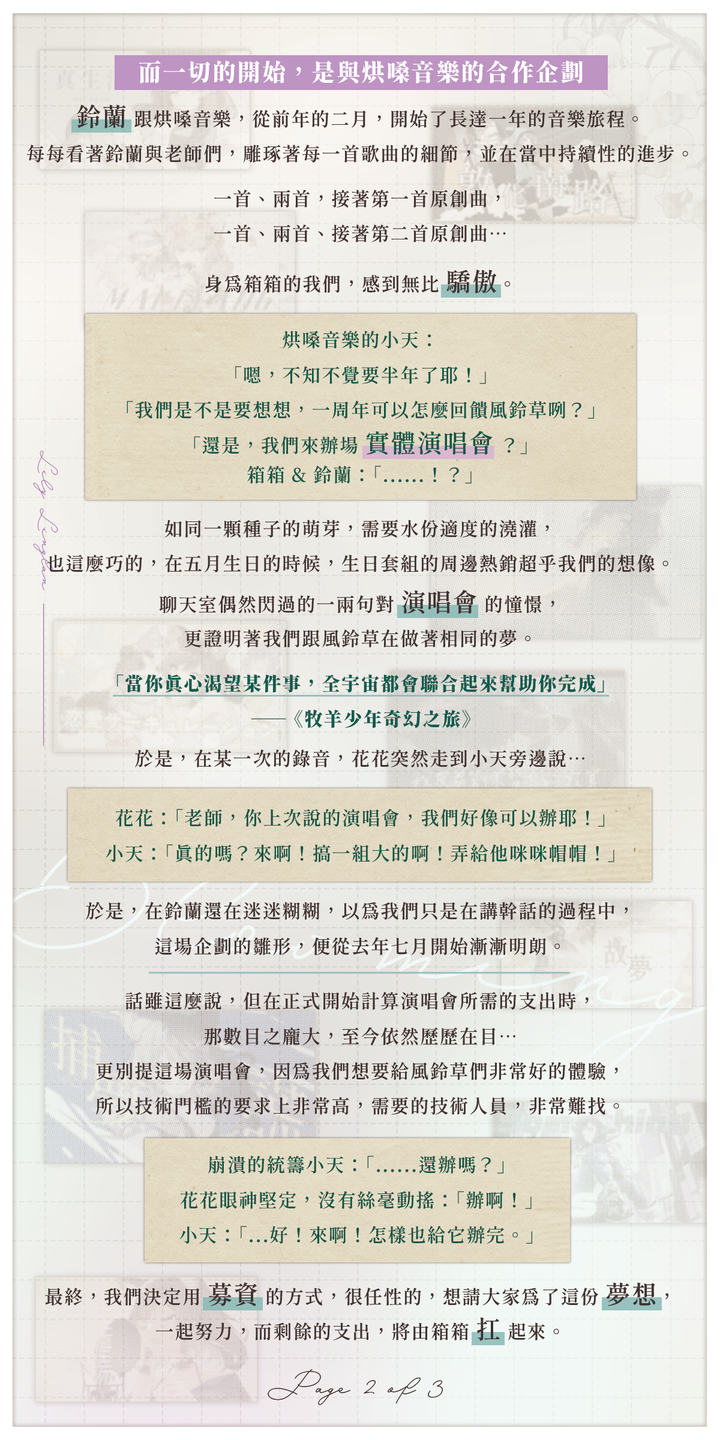 Vtuber 森森鈴蘭Lily Linglan《盛開Blooming》3D 化實體 Live! 演唱會 | WaBay 挖貝 | 台灣最值得信賴的群眾集資 / 群眾募資平台