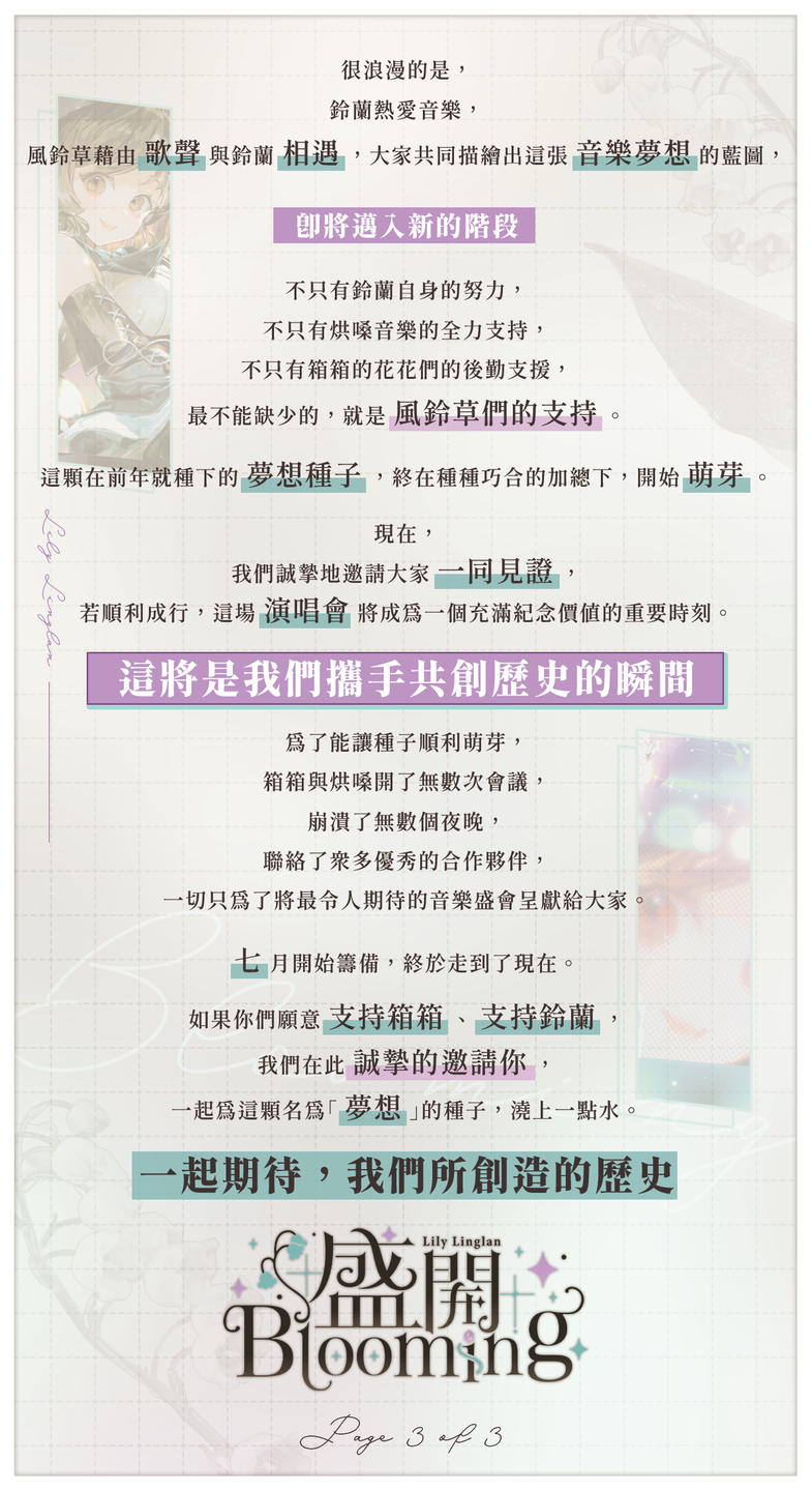 Vtuber 森森鈴蘭Lily Linglan《盛開Blooming》3D 化實體 Live! 演唱會 | WaBay 挖貝 | 台灣最值得信賴的群眾集資 / 群眾募資平台