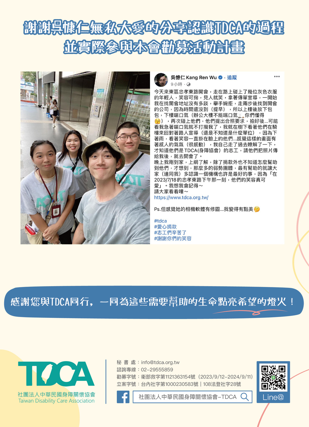 TDCA 身障寶寶希望水果集資計畫 | WaBay 挖貝 | 台灣最值得信賴的群眾集資 / 群眾募資平台