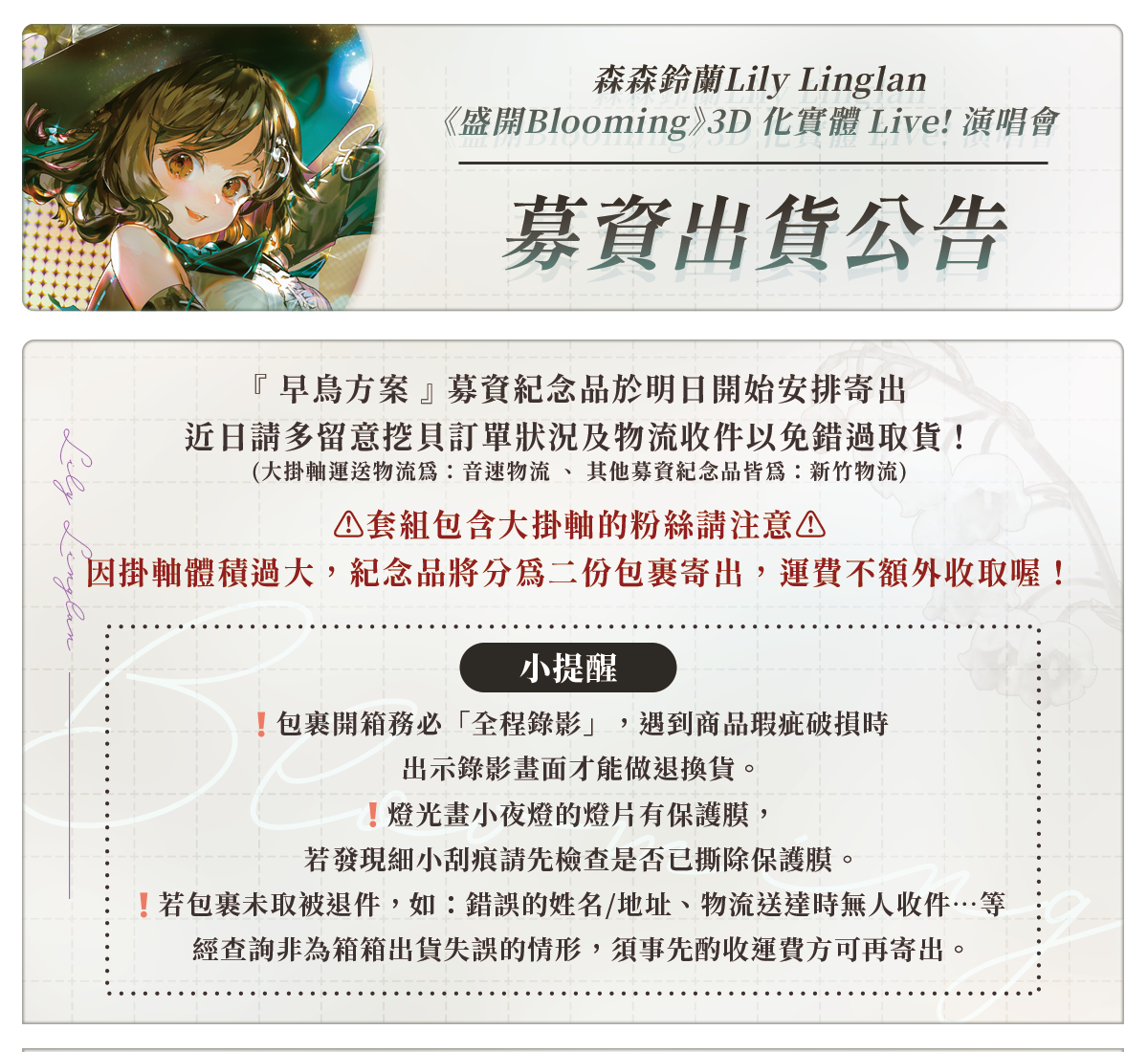 Vtuber 森森鈴蘭Lily Linglan《盛開Blooming》3D 化實體 Live! 演唱會 | WaBay 挖貝 | 台灣最值得信賴的群眾集資 / 群眾募資平台