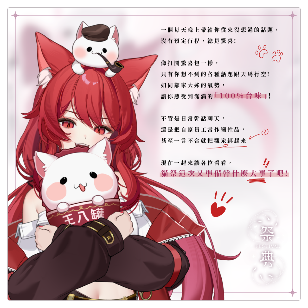 【Vtuber】貓祭3D化募資企劃／祭典Festival | WaBay 挖貝 | 台灣最值得信賴的群眾集資 / 群眾募資平台