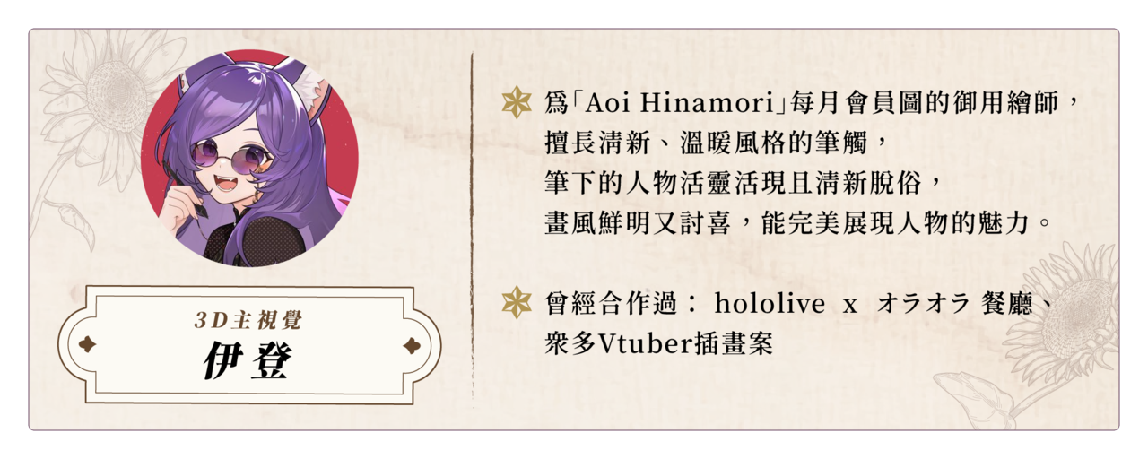 【Vtuber】Aoi Hinamori 3D化募資計畫／All Of I我的全部 | WaBay 挖貝 | 台灣最值得信賴的群眾集資 / 群眾募資平台