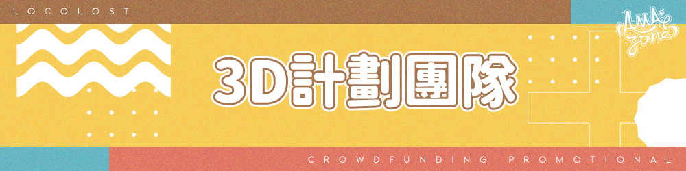 【Vtuber】洛可洛斯特 3D化募資計畫／AMAzone | WaBay 挖貝 | 台灣最值得信賴的群眾集資 / 群眾募資平台