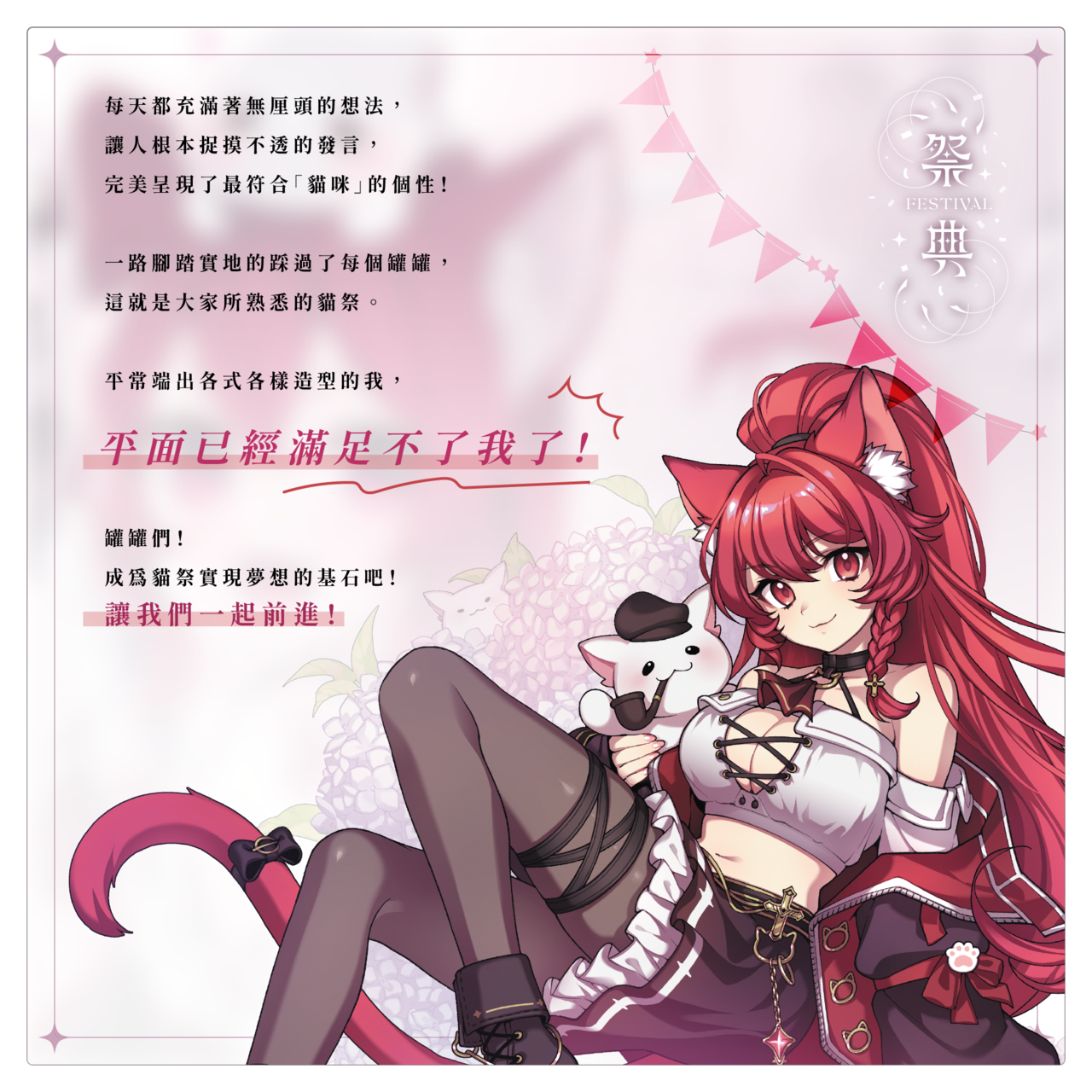 【Vtuber】貓祭3D化募資企劃／祭典Festival | WaBay 挖貝 | 台灣最值得信賴的群眾集資 / 群眾募資平台