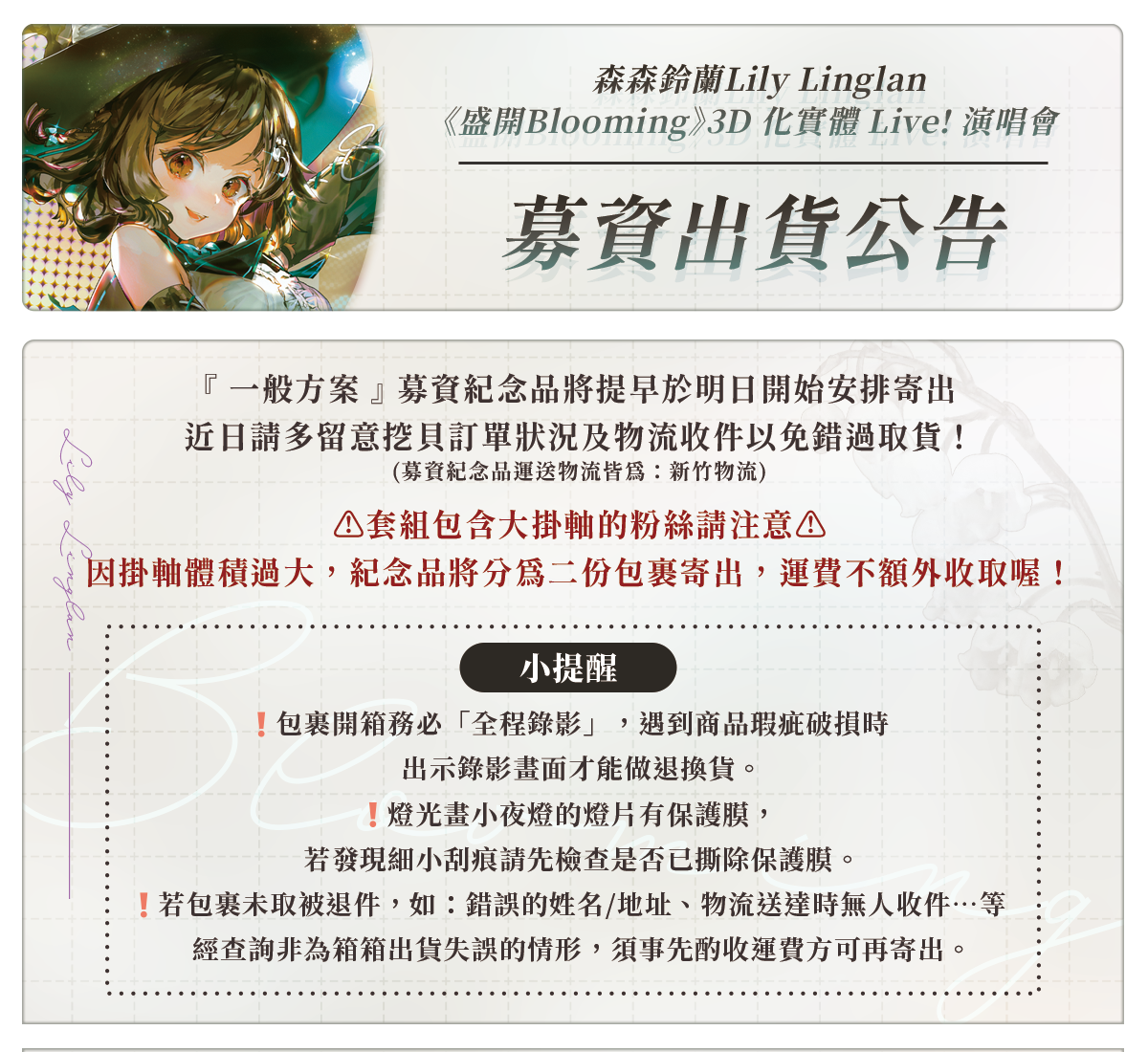 Vtuber 森森鈴蘭Lily Linglan《盛開Blooming》3D 化實體 Live! 演唱會 | WaBay 挖貝 | 台灣最值得信賴的群眾集資 / 群眾募資平台