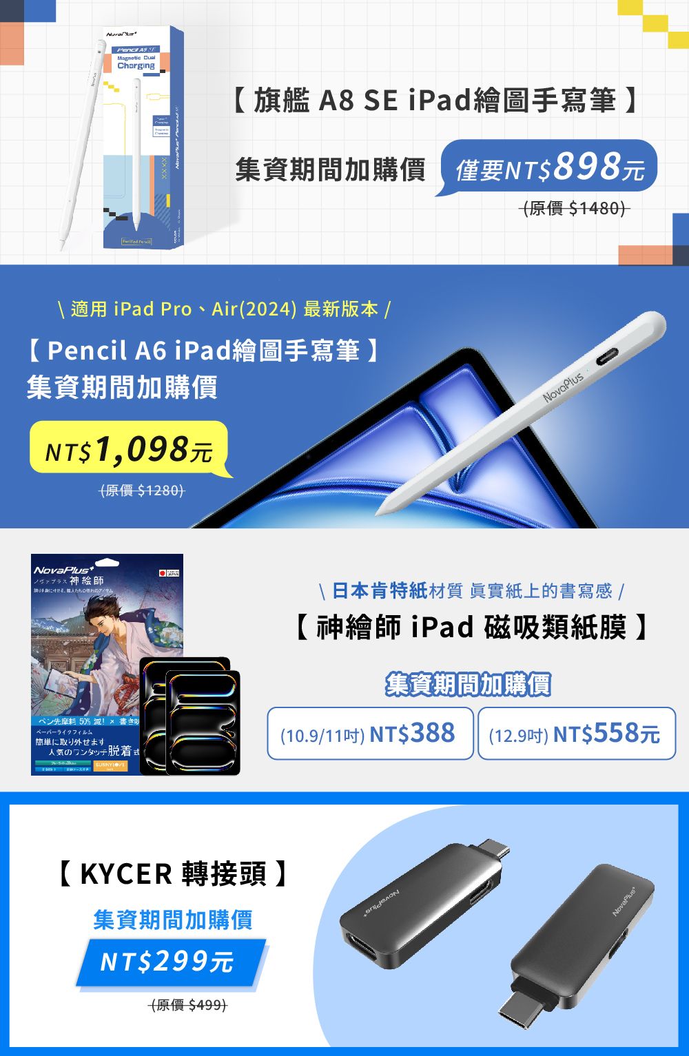 NovaPlus Konnecter 靈巧鍵盤｜千元價格，享受原廠萬元規格 | WaBay 挖貝 | 台灣最值得信賴的群眾集資 / 群眾募資平台