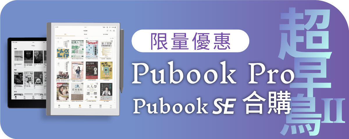 Pubook Pro 10.3 吋彩色閱讀器｜顛覆黑白、螢向色彩，繽紛你的數位讀寫生活！ | WaBay 挖貝 | 台灣最值得信賴的群眾集資 / 群眾募資平台